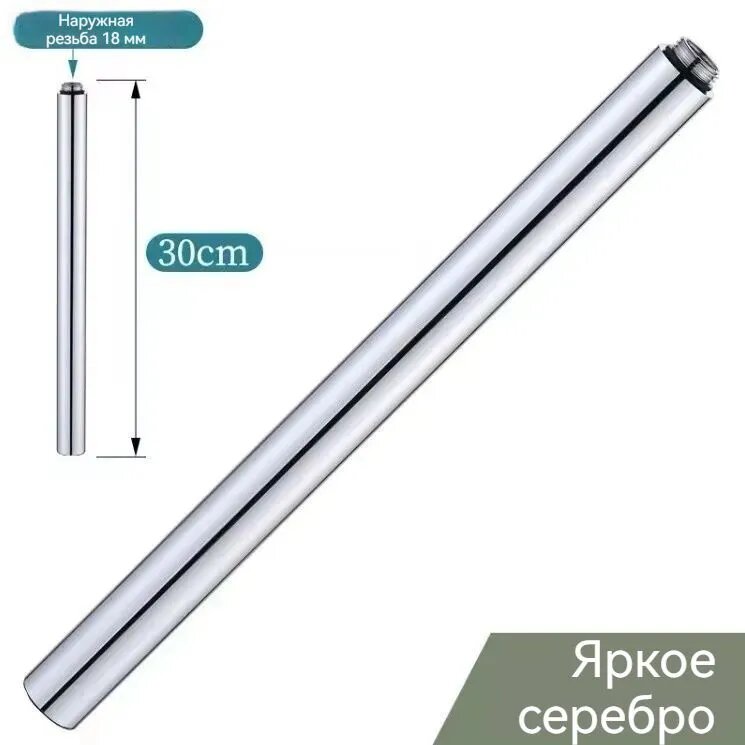 Новая продукция. Удлинитель для стоек тропический душ 30 см п/м, из нержавеющей стали, Яркое серебро