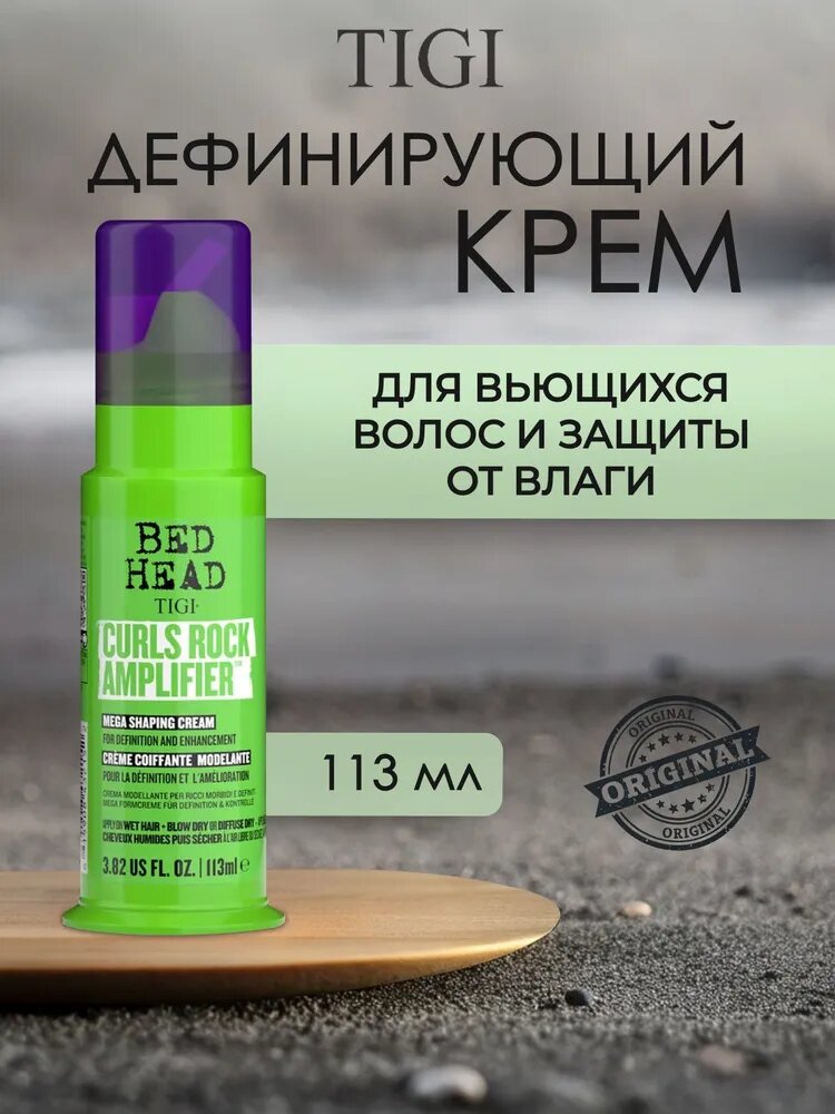 Дефинирующий Крем TIGI "CURLS ROCK", для вьющихся волос, 113мл