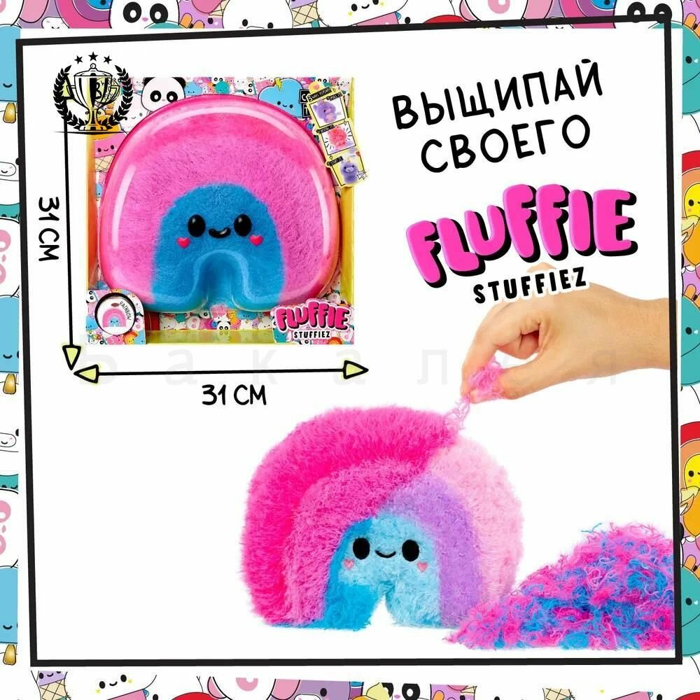 GM Флаффи Стаффиз Игровой набор Большая Радуга Fluffie Stuffiez
