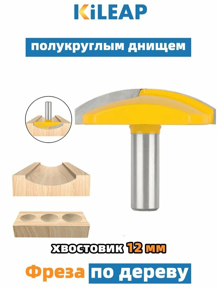 Фреза по дереву для быстрой обработки круглых днищ и долбежки, с хвостовиком 12 мм, 1шт 12x63.5 мм