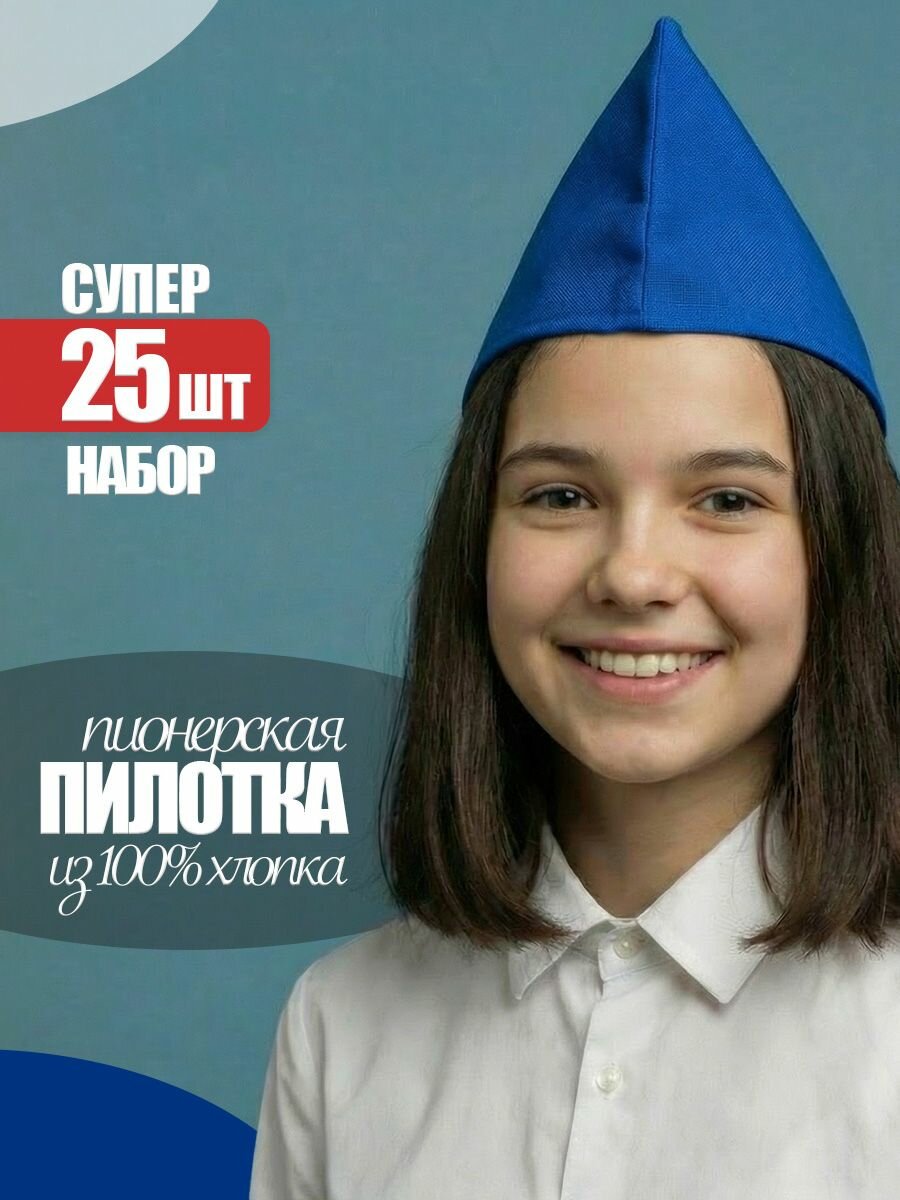 Пилотка  для взрослых и детей