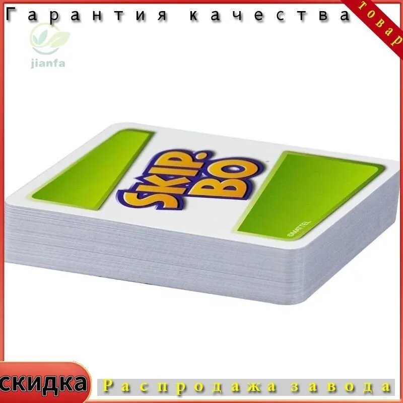Карточная игра SKIP-BO - Классическая семейная игра, 160 карт, для детей и взрослых — фото 1