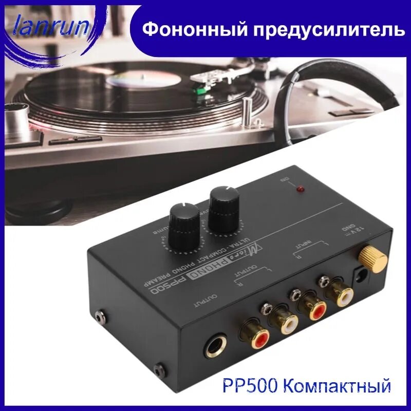 Фонокорректор Усилитель сигнала проигрывателя грампластинок