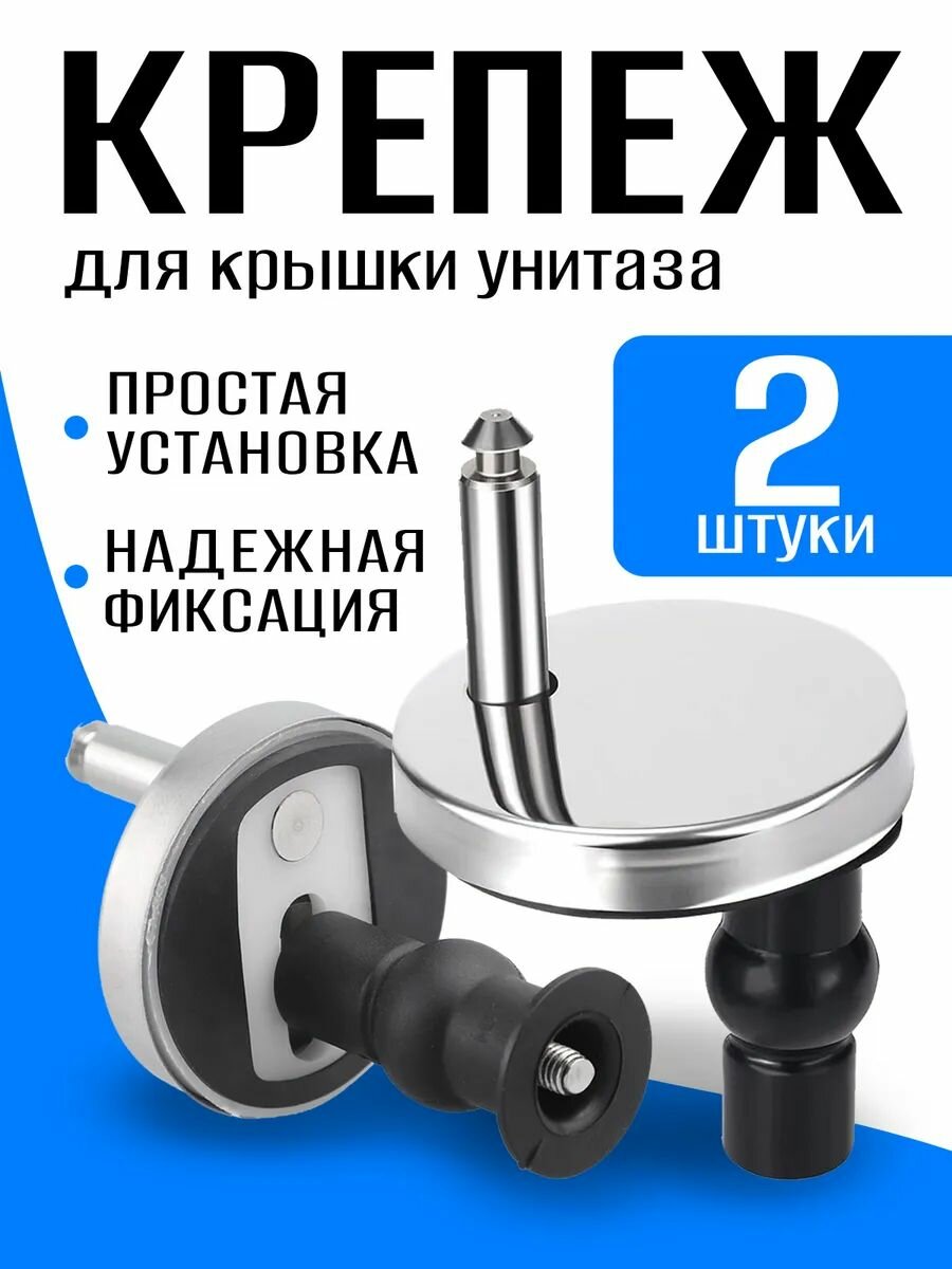 Универсальные крепления крышки унитаза с резиновыми штифтами/ крепеж для сиденья унитаза / опорные площадки 2шт.