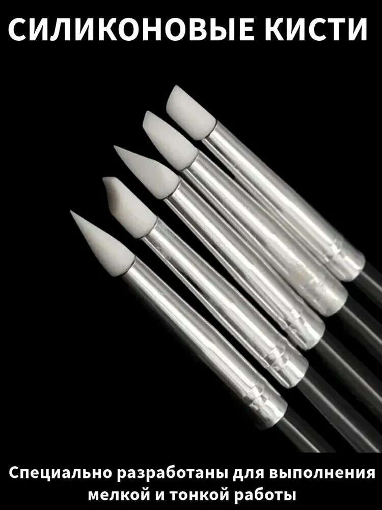 Кисти с силиконовыми наконечниками / силиконовая кисть для маникюра и дизайна ногтей / набор для лепки и моделирования-5шт.