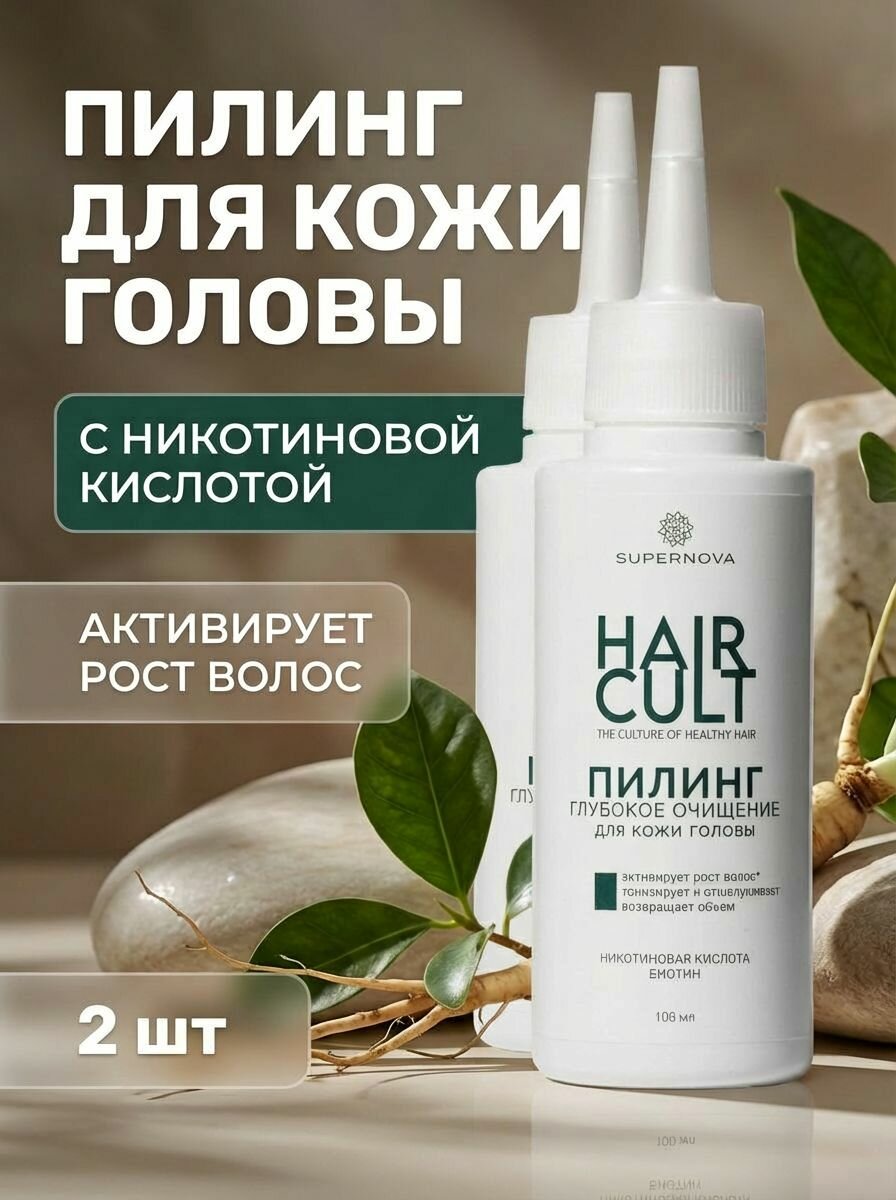 (2шт) Пилинг для кожи головы Глубокое очищение Hair Cult, 100 мл