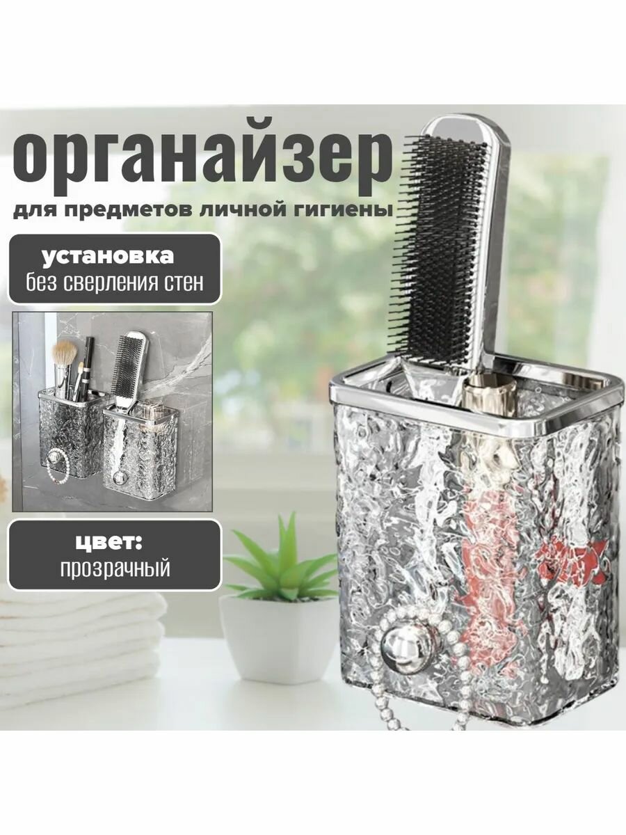 Держатель для расчесок, стакан для зубных щеток настенный без сверления, для размещения мелких предметов, подходит для ванных комнат