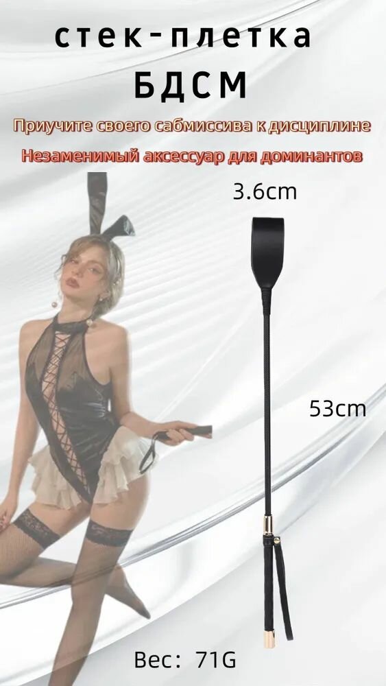 Стек БДСМ / Плетка 53см / Кнут для порки для ролевых игр из экокожи