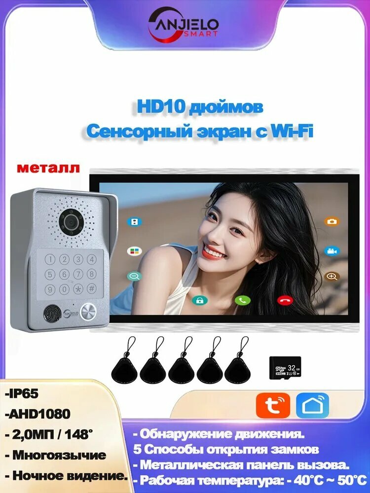 10-дюймовое смарт-видео дверное звонилка дверного домофона с wi fi и отпечатком пальца для разблокировки