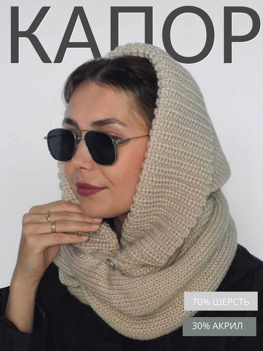 Капор  Женский капор для девочек и женщин