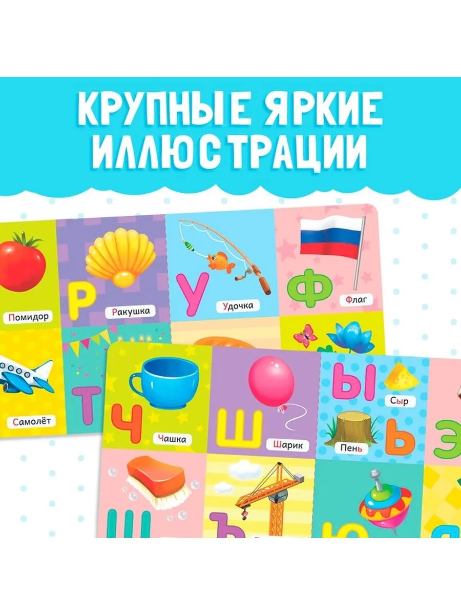 Яркая азбука для малышей: развитие и обучение