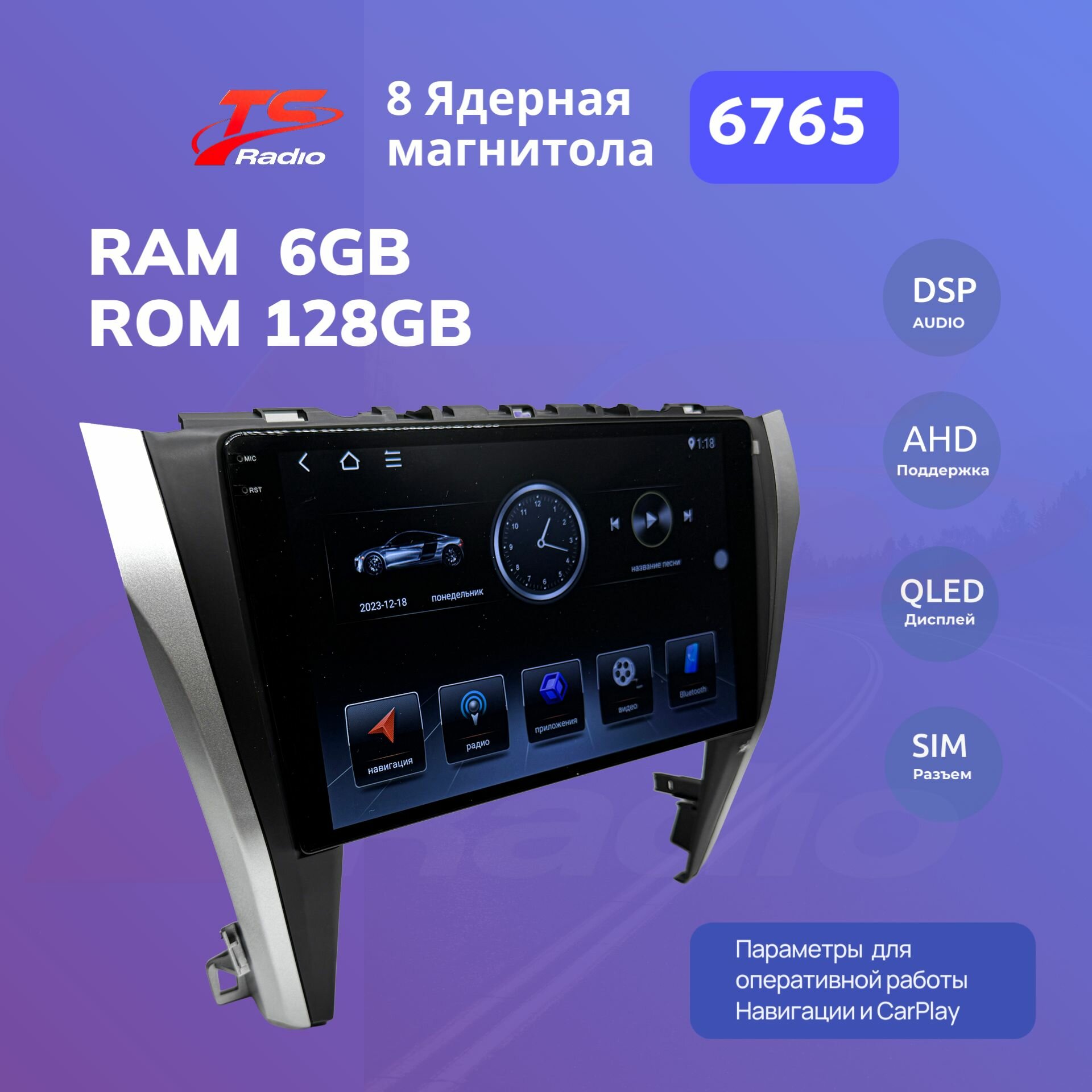 Магнитола 6/128 8 ядерная 6765 Toyota Camry V55 рестайлинг 2014-2017 DSP Audio, Carplay, для навигации