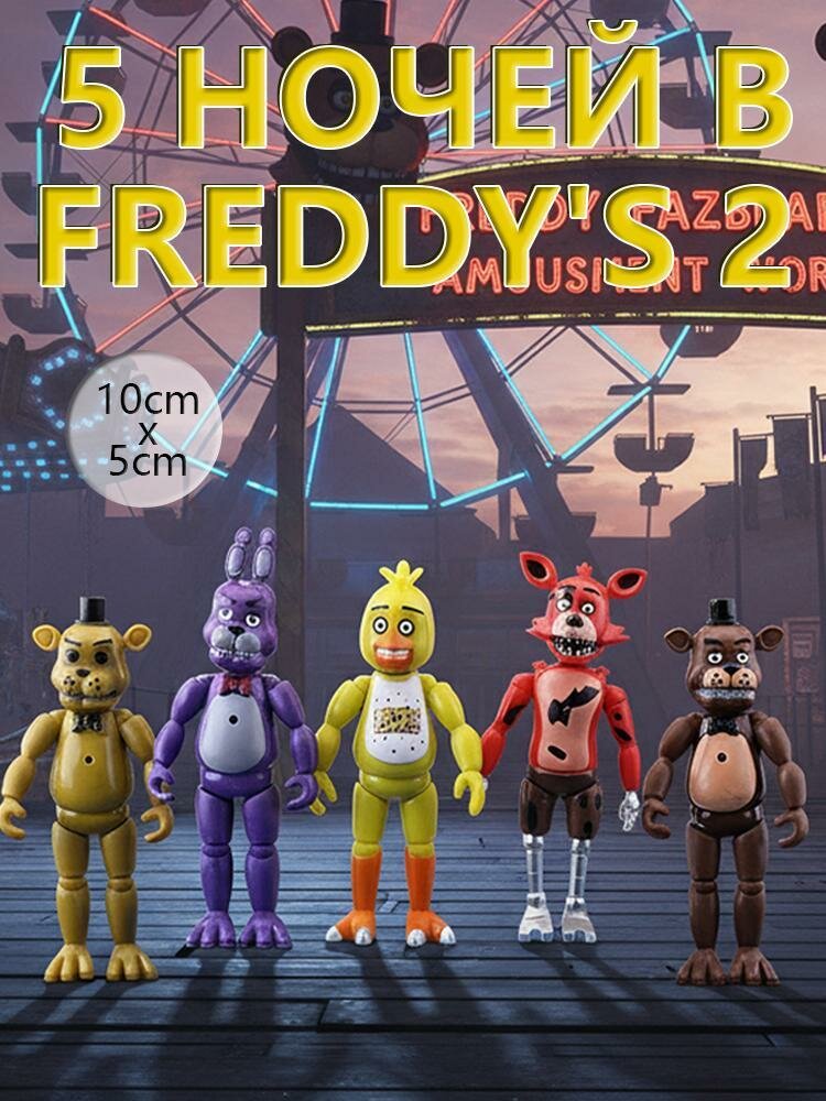 Коллекционные фигурки из игры Пять ночей с Фредди 2 (Five Nights at Freddy's 2) Фредди, Бонни, Хос подвижными суставами, детальные модели, декоративные статуэтки, игровой мерчендайз, идеальный подарок для фанатов