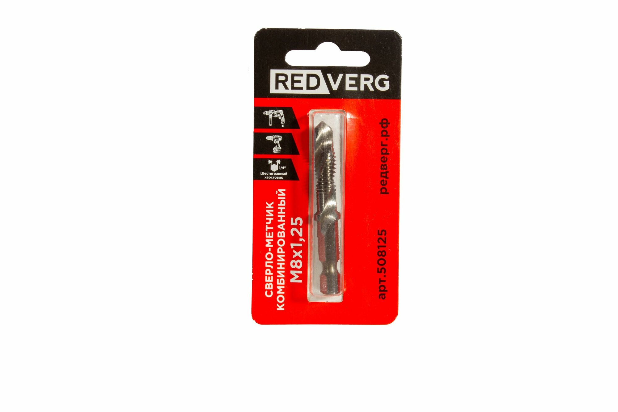 Сверло-метчик комбинированный REDVERG М8, шаг 1.25мм 508125 00006687565