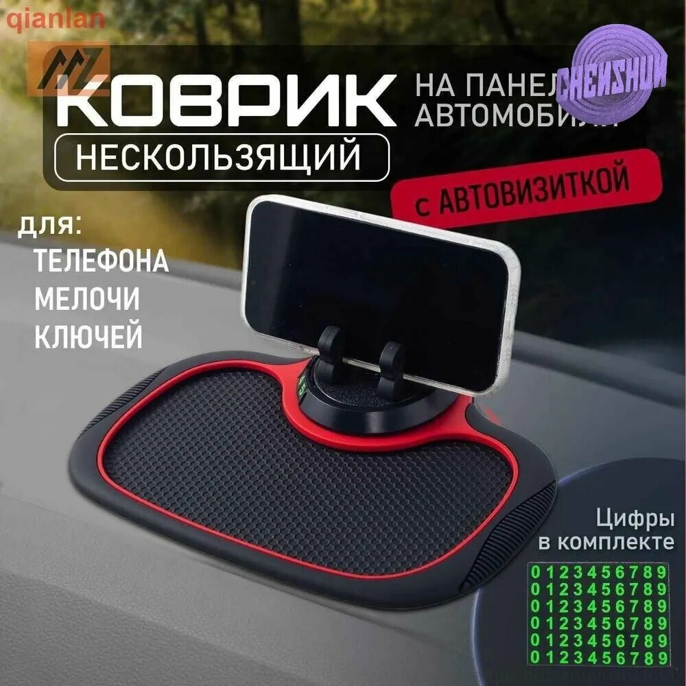 , Коврик на торпедо