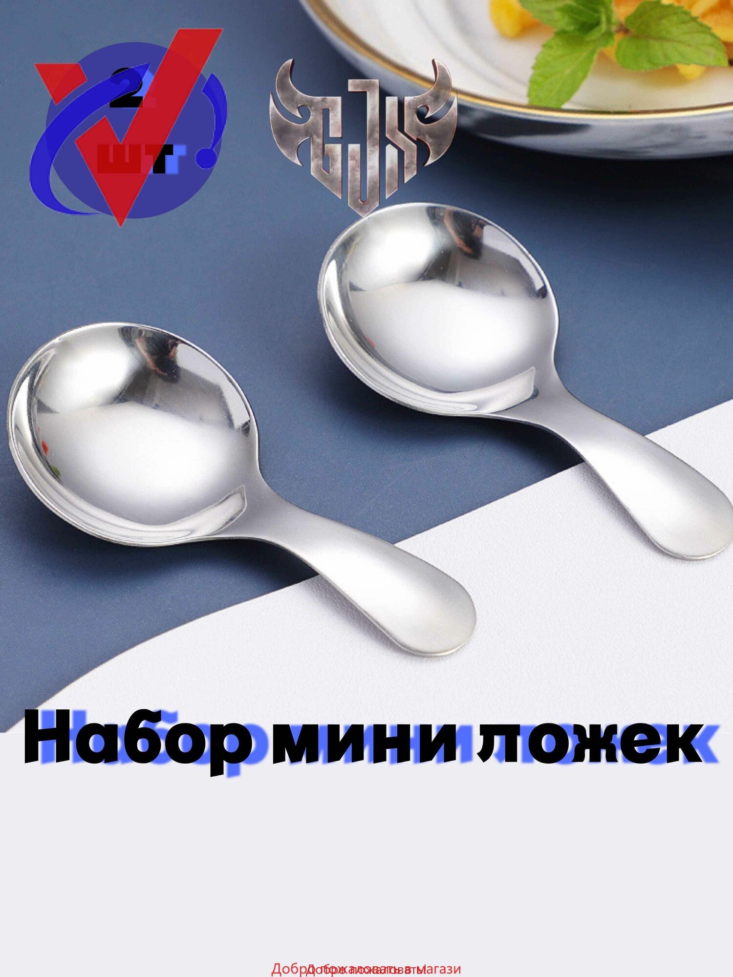 Комплект мини ложек из нержавеющей стали для специй, десертов 2шт