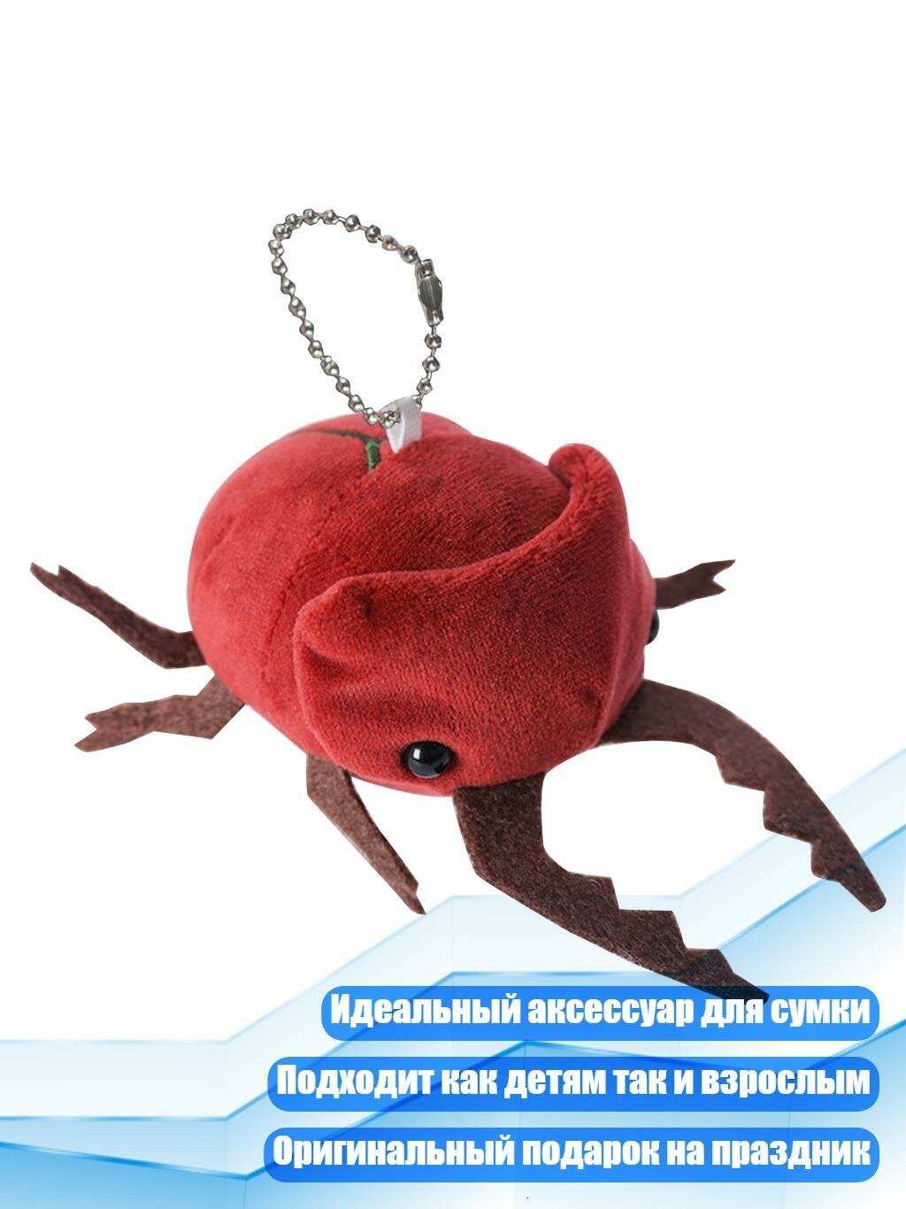 Плюшевая игрушка жук, красный