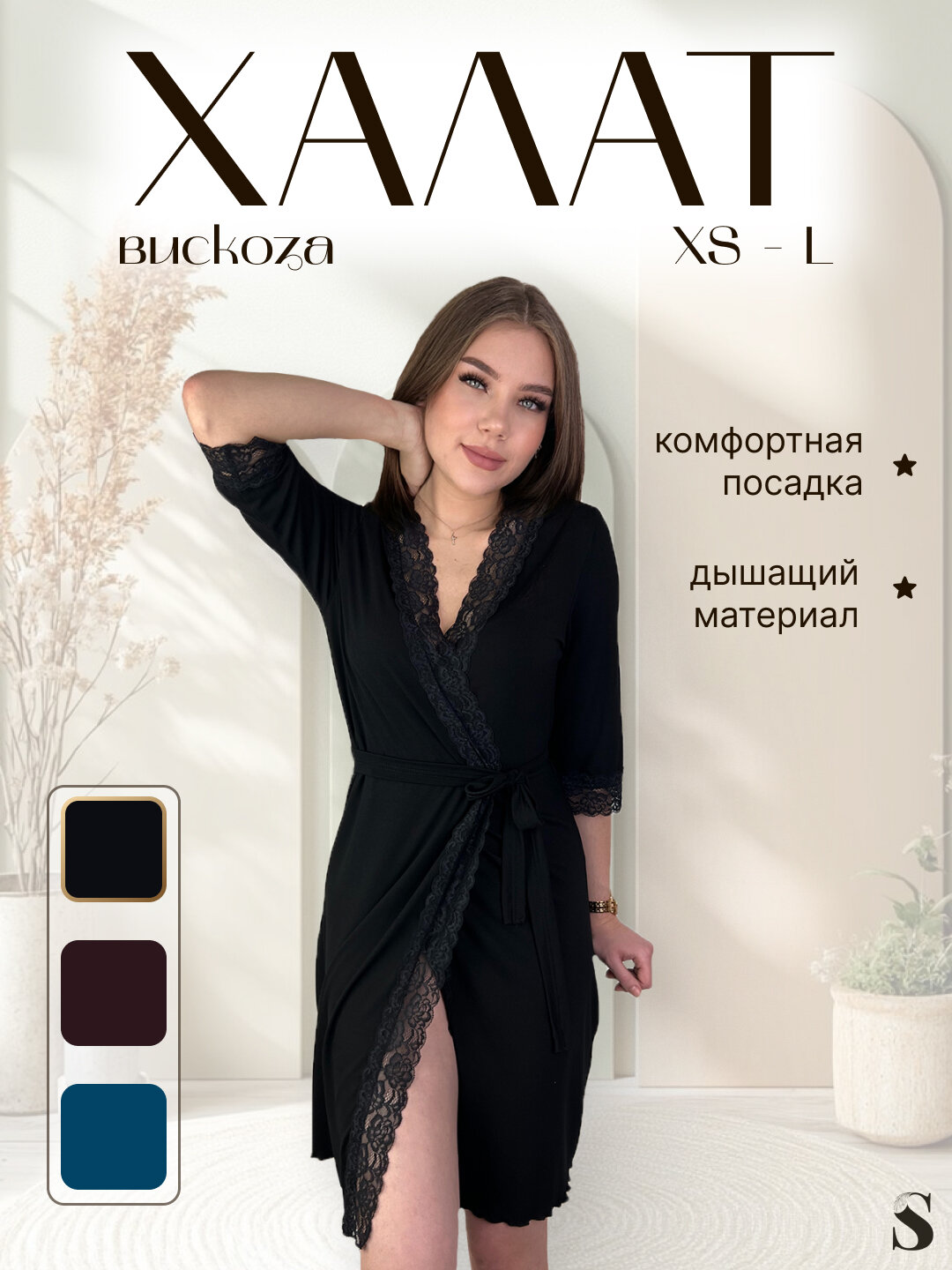 Пеньюар Халат