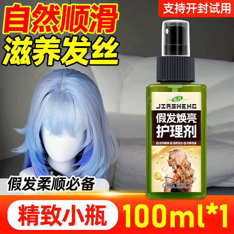 Раствор для ухода за париком, спрей без смывания, питательный раствор для хлопковых кукол, кондиционирующий агент, эфирное масло, антистатик против пушистости