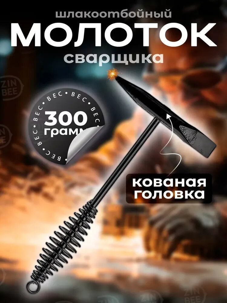 ZinBee Молоток Искробезопасный 300г
