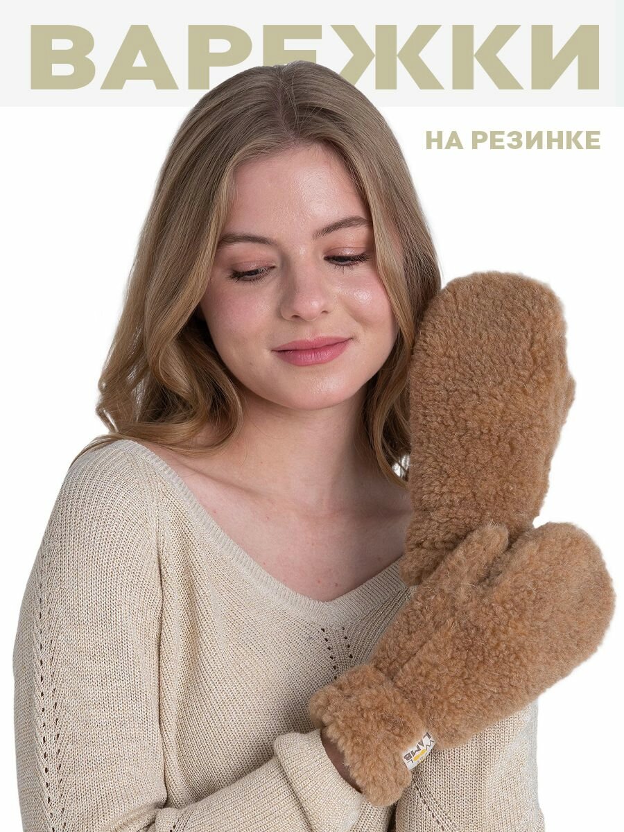 Варежки для женщин