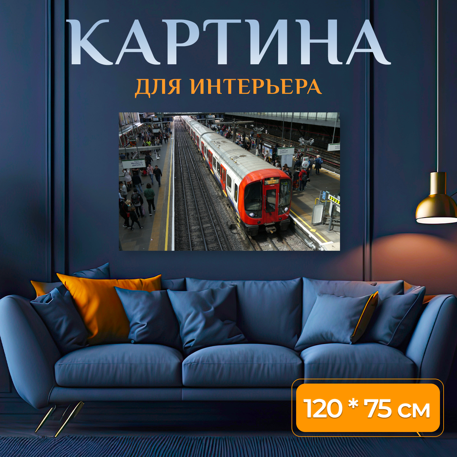 Картина на холсте "Поезд метро, лондонский андеграунд, железная дорога" на подрамнике 120х75 см. для интерьера