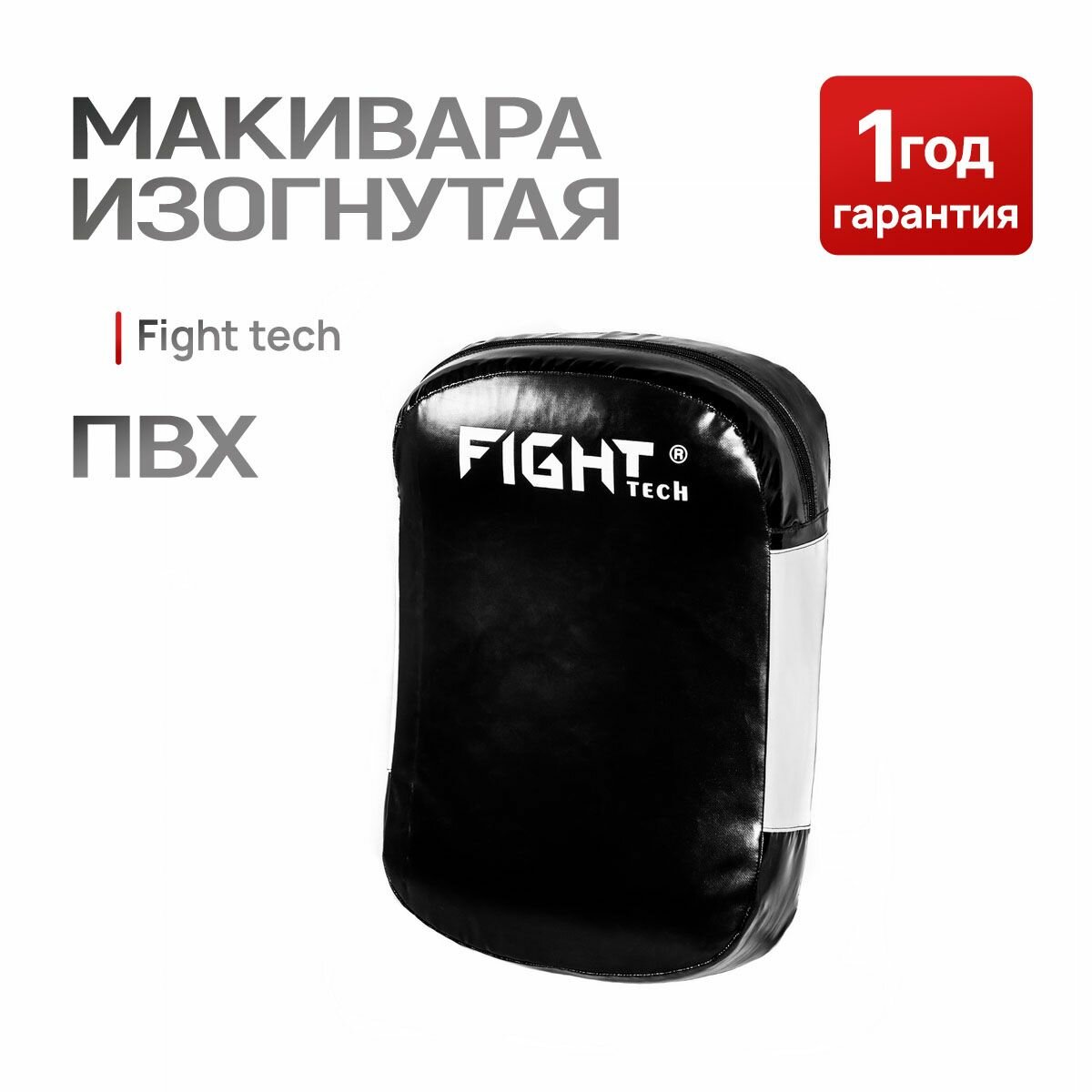 Макивара изогнутая для единоборств ПВХ FightTech