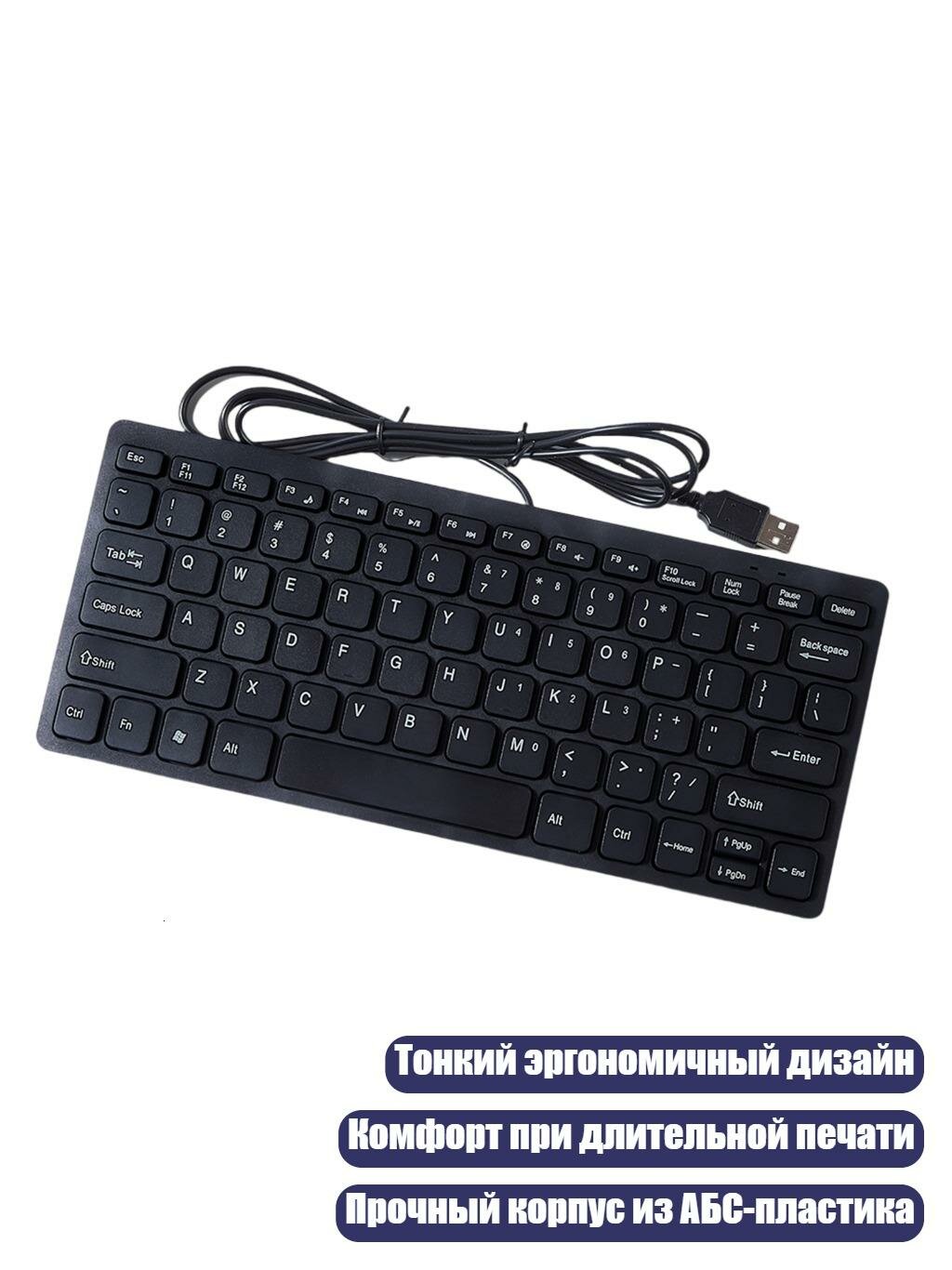 Мини-клавиатура USB с проводом, 78 клавиш, Черный