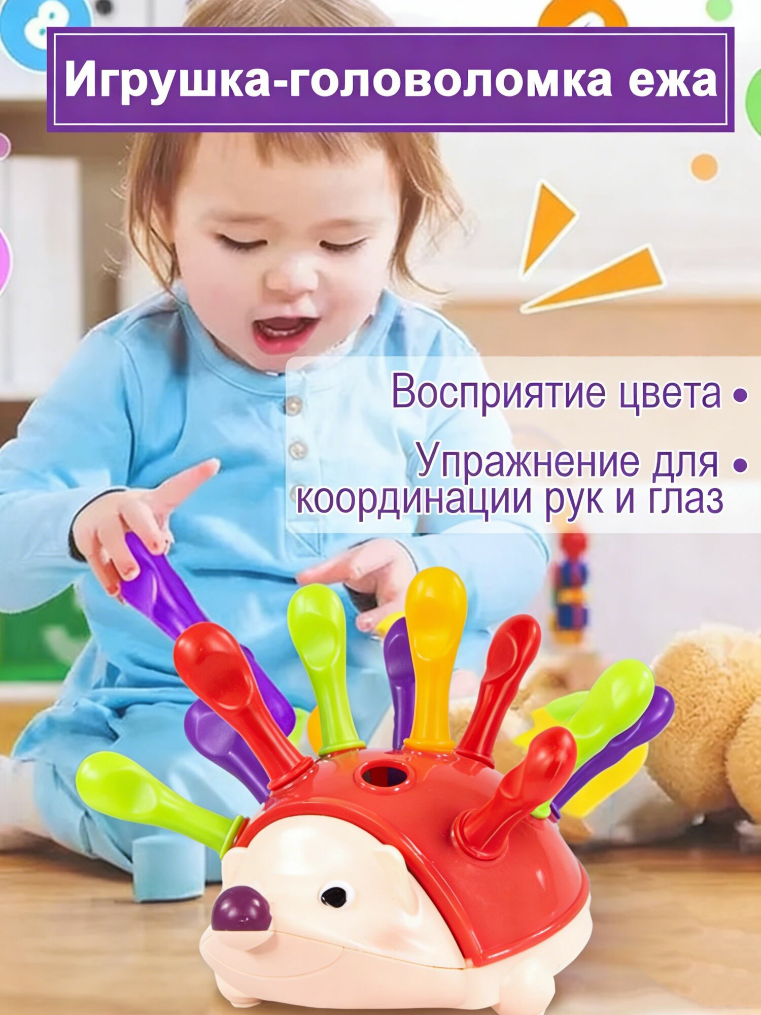 Развивающая игрушка сортер - Ежик Спайк. Сортер для малышей от года, игрушки для малышей.