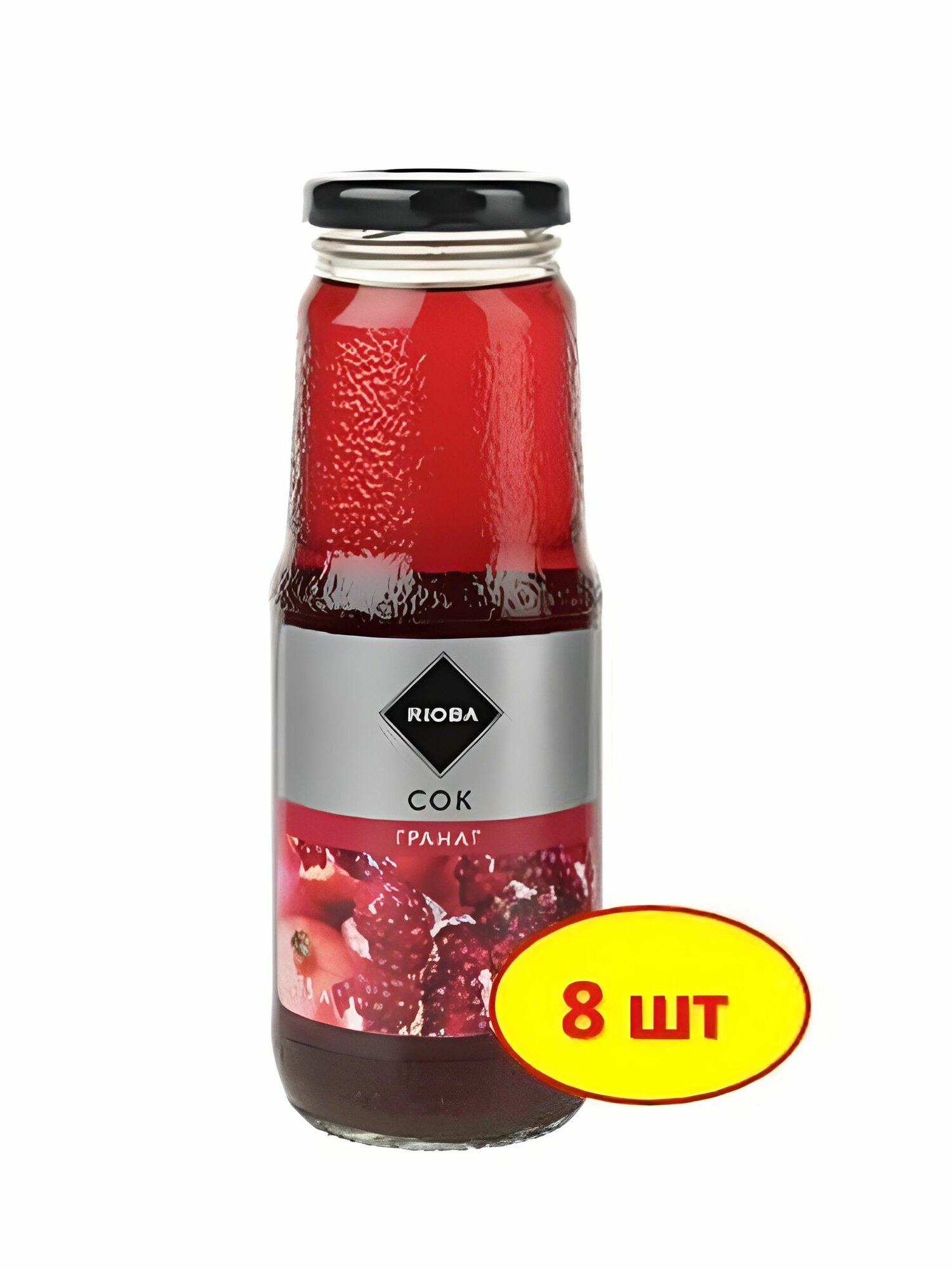 Сок гранатовый RIOBA, 250 мл. Стекло. Упаковка 8 шт.