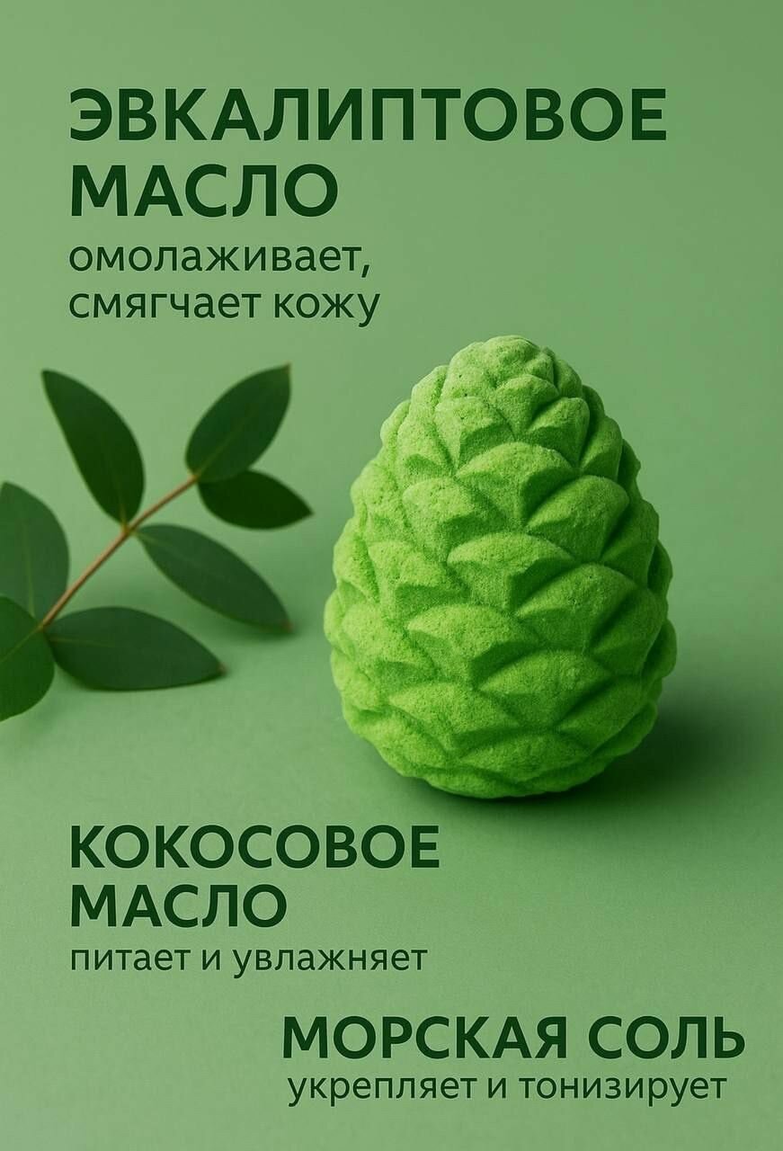 Бомбочка для ванны эвкалипт — фото 1