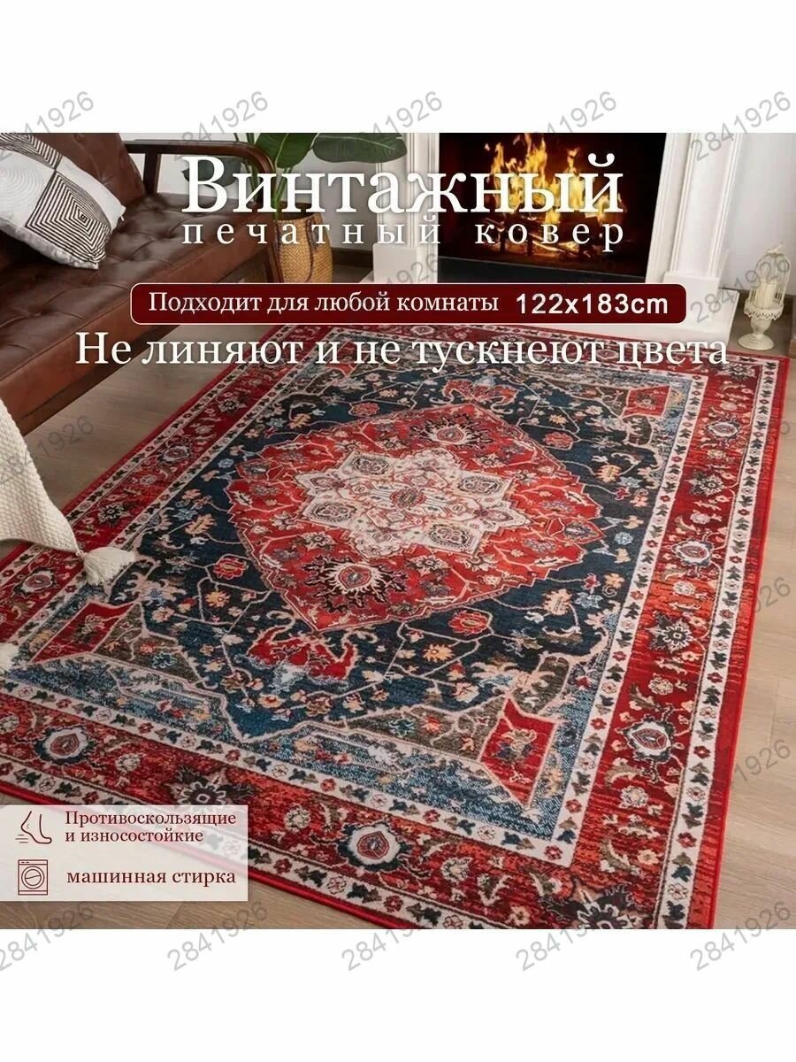 Ковер 1.22X1.83M