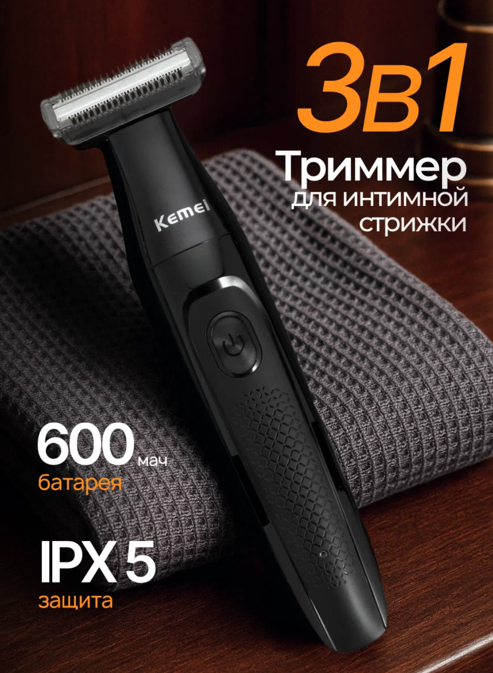 Триммер для интимной зоны мужской, бритва для тела, 3в1 для лица и тела