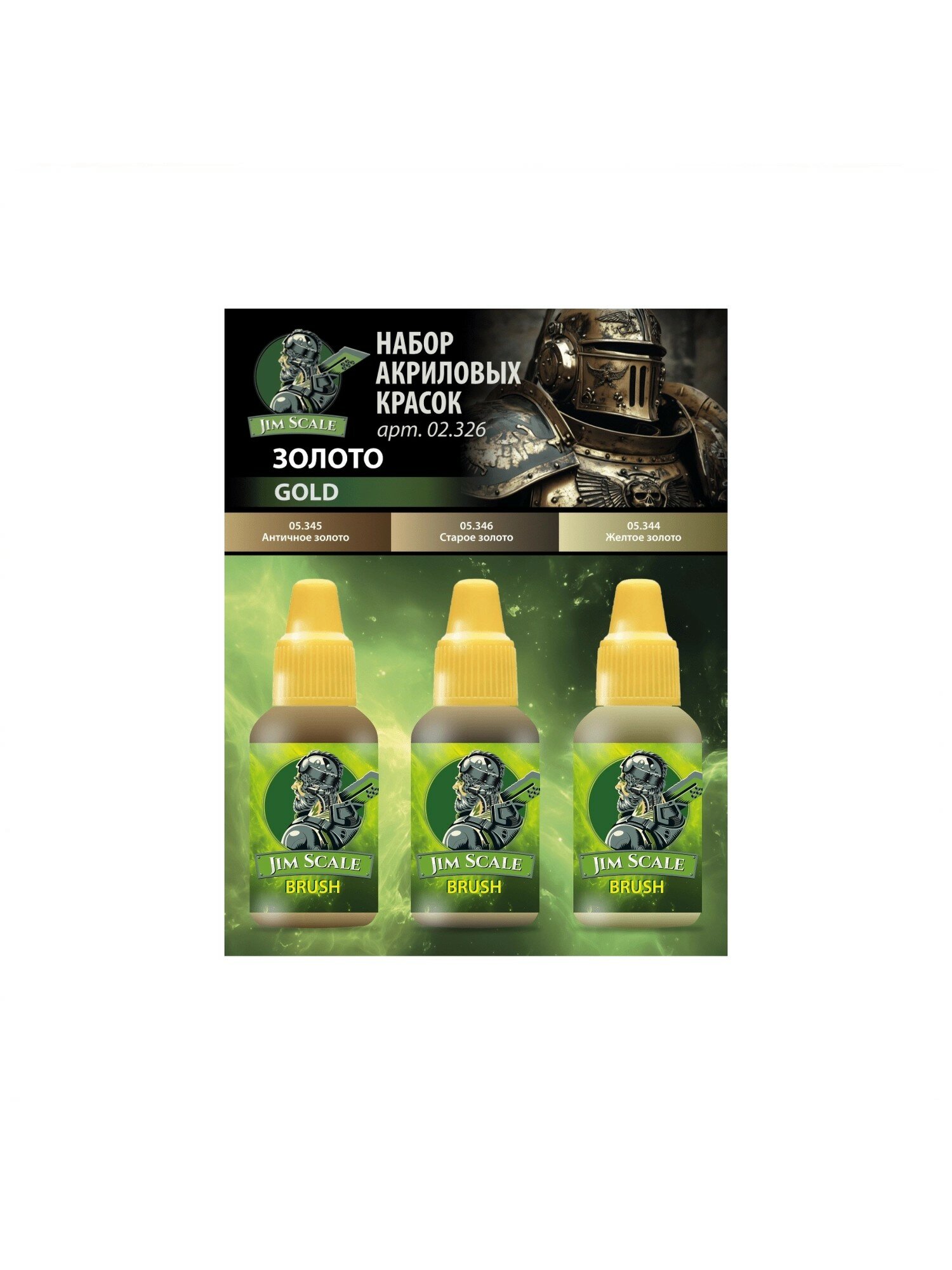 Набор красок 5-й серии Jim Scale «Золото»