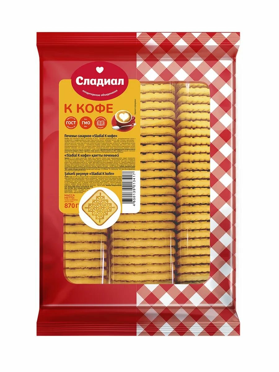 Печенье К кофе с ароматом сгущённого молока 870г