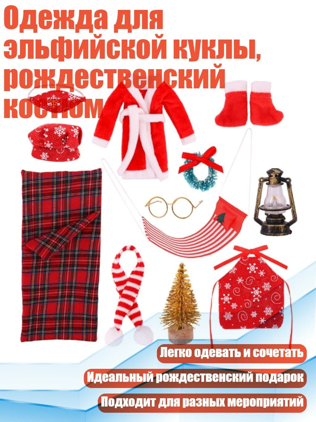 Одежда для эльфийской куклы, рождественский костюм, NQ1235