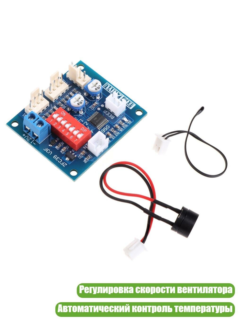 Модуль управления скоростью вентилятора с ШИМ и датчиком температуры, Синий