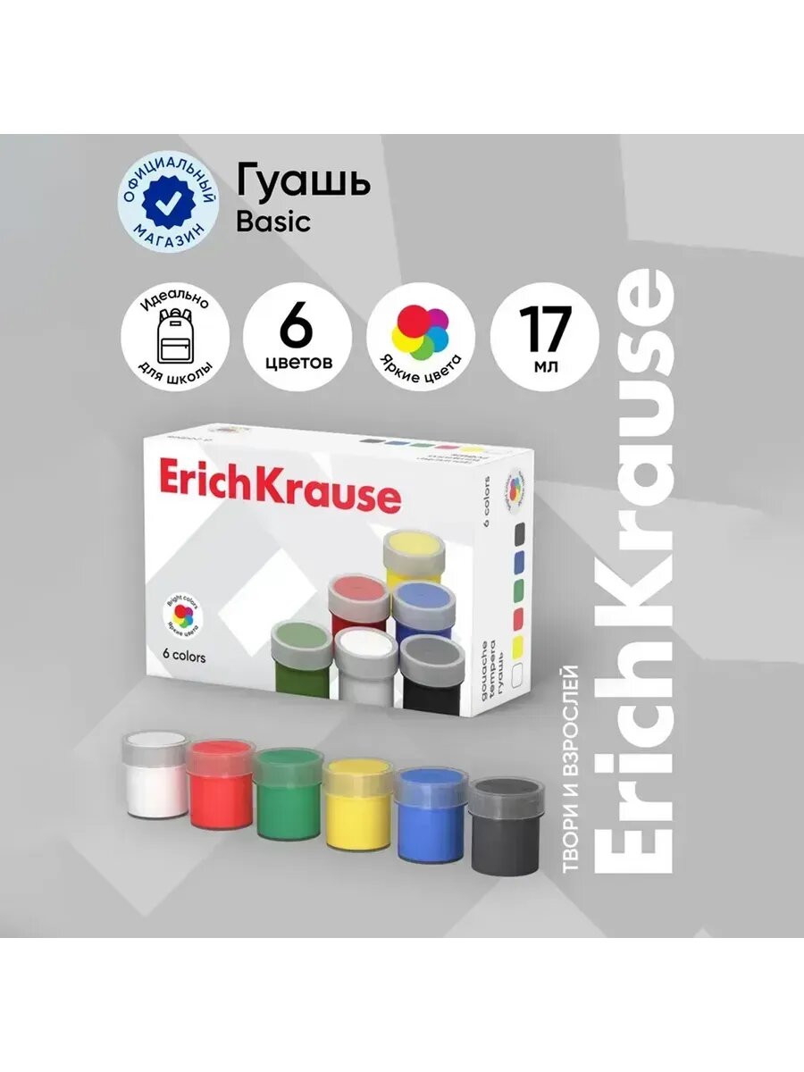 Гуашь 6 цветов х 17 мл, в картонной упаковке