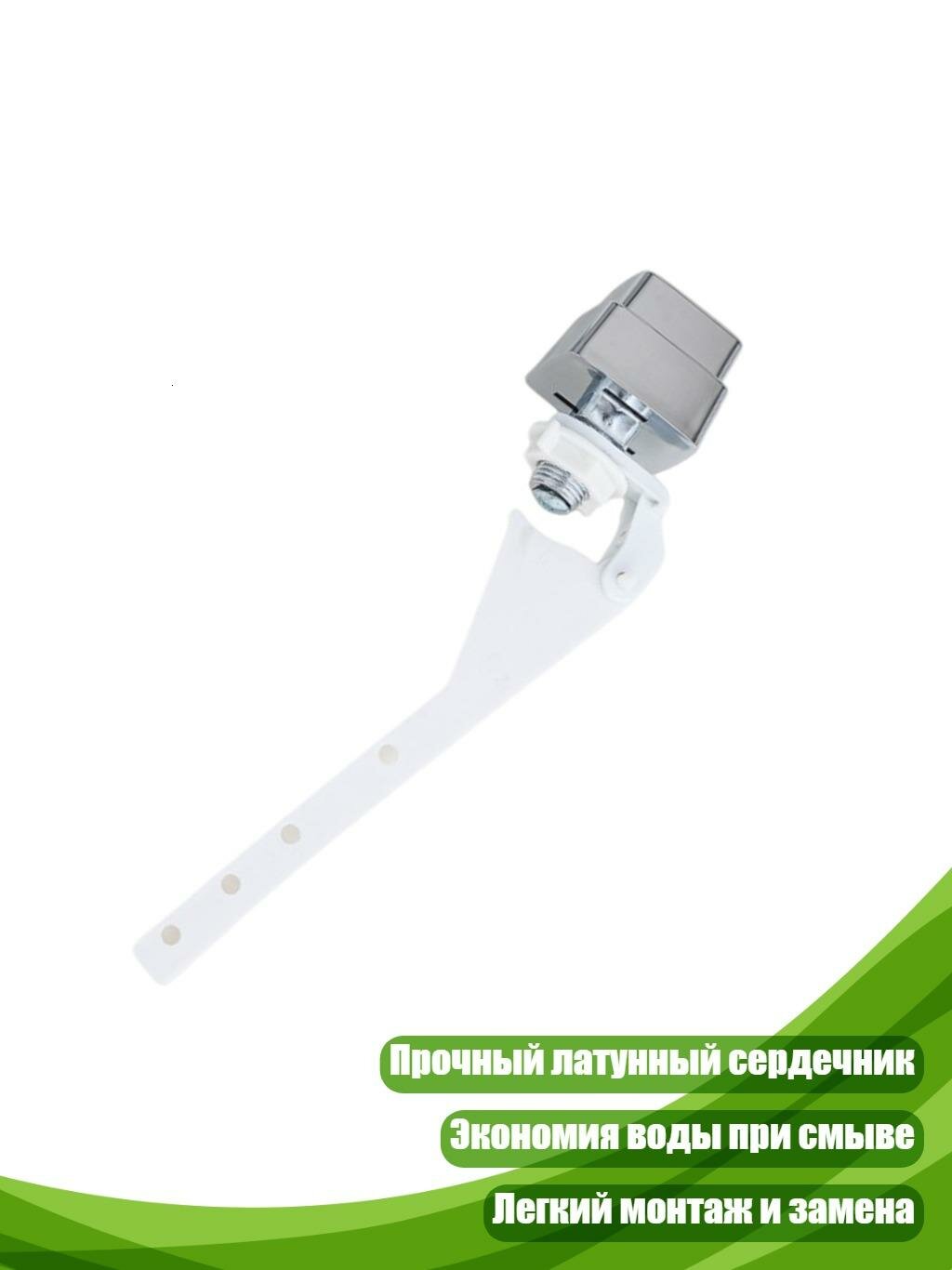 Механизм кнопки слива унитаза универсальный боковой, Квадратная кнопка с буквой p