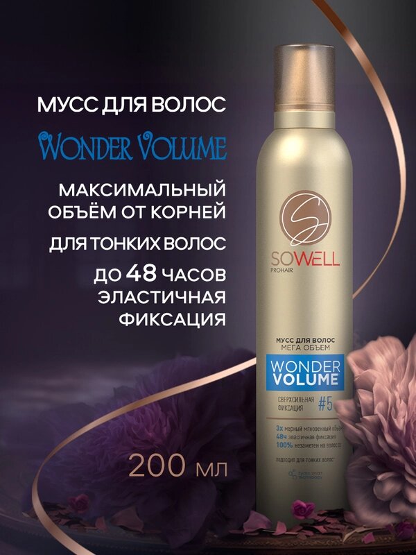 Мусс пенка для укладки волос сверх сильная фиксация SoWell Wonder Volume 200 мл