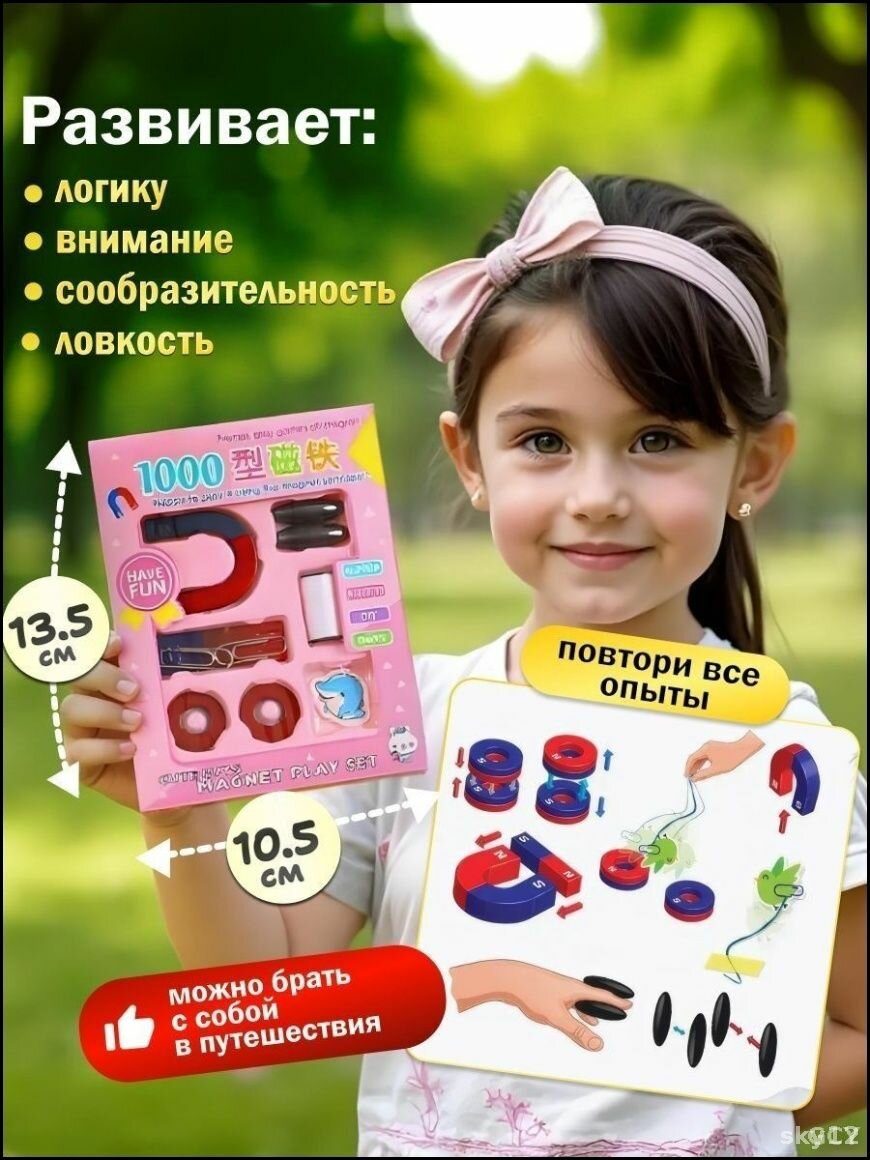 Уникальный бестселлер для исследований с магнитами