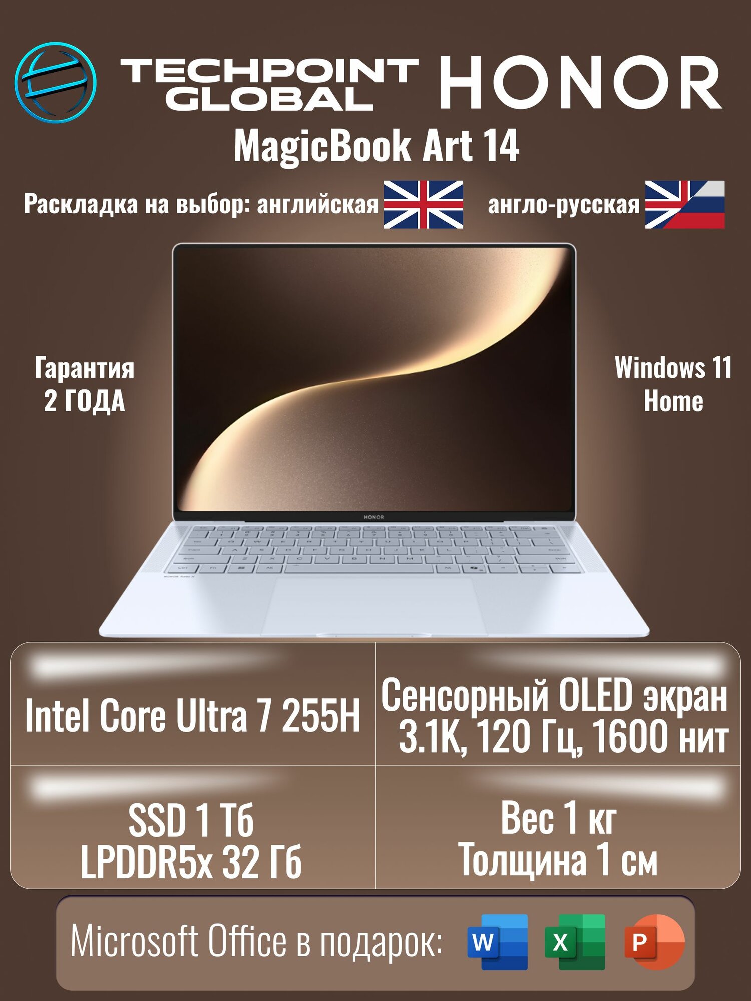 Ноутбук Honor MagicBook Art 14, Intel Core Ultra 7 255H, Intel Arc Graphics 140T, 32 GB, 1 TB, белый