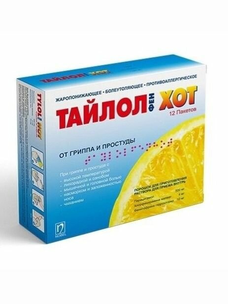 Tylol hot/от простуды и гриппа