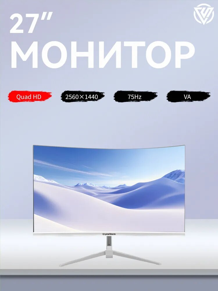 CrystalStorm 27" Монитор, белый