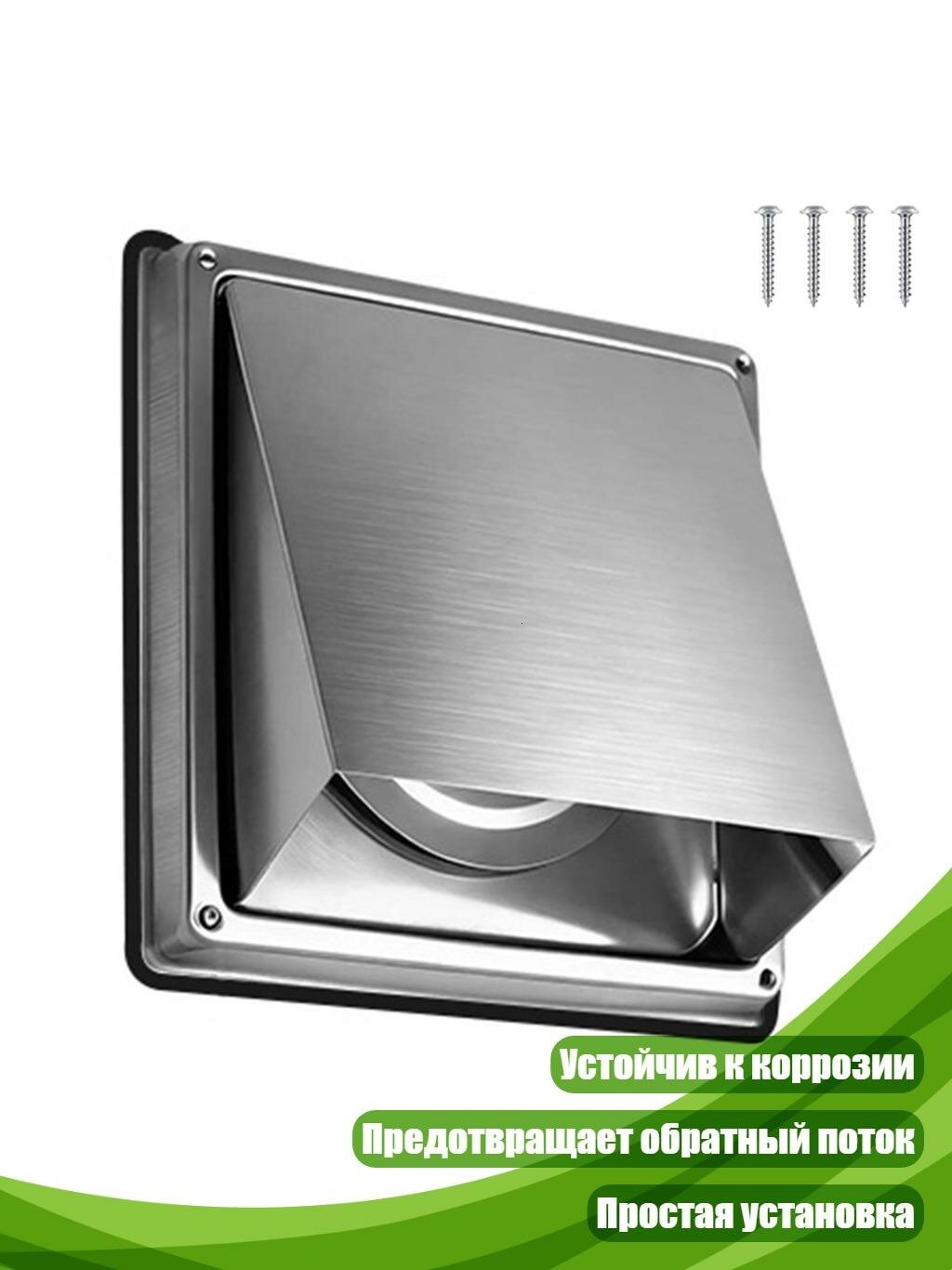 Воздуховод настенный из нержавеющей стали, 100MM