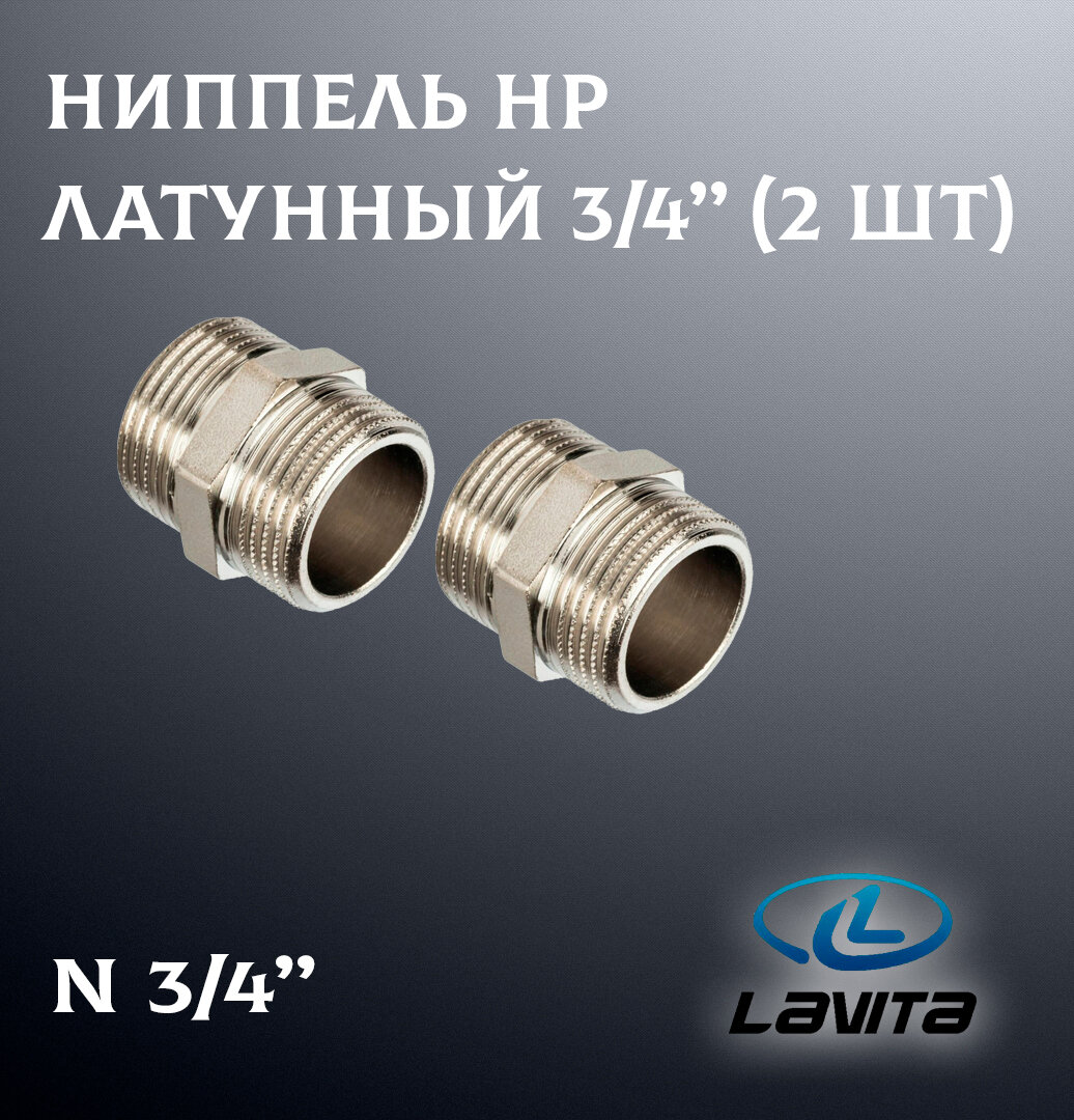 Ниппель НР латунный 3/4"