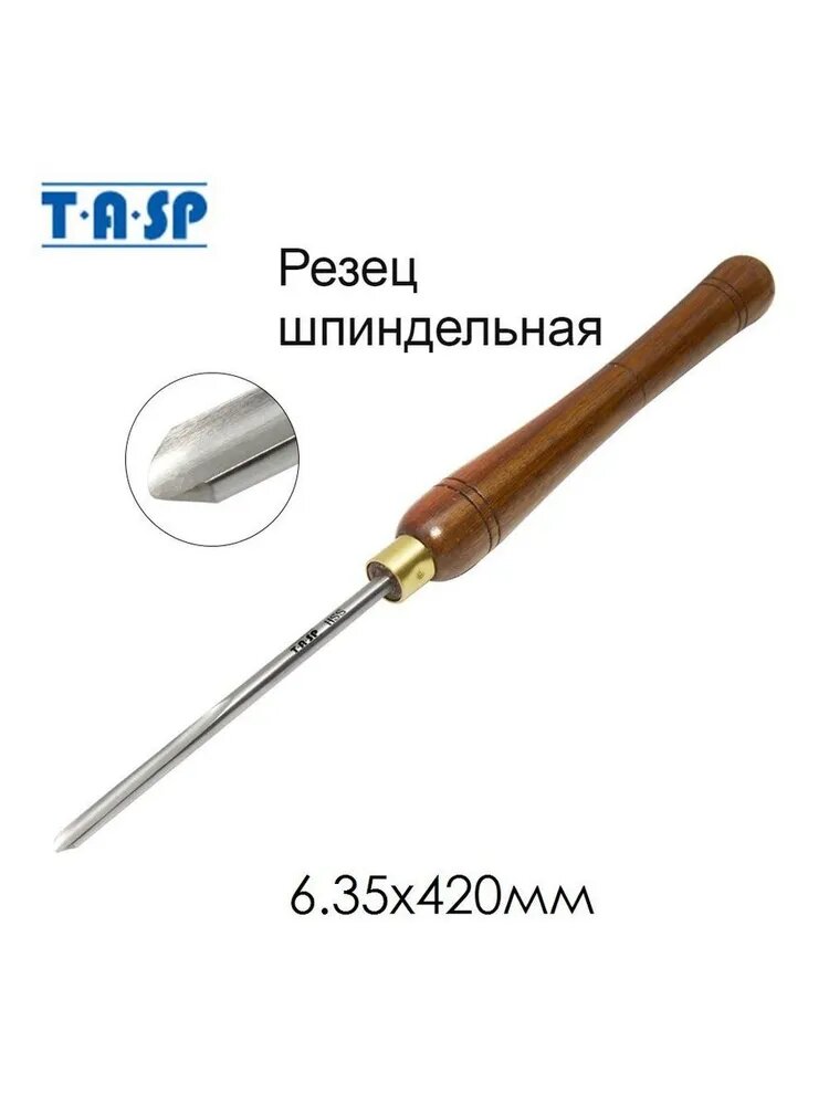 TASP Токарный желобочный резец по дереву HSS, 6.35 мм Spindle Gouge .
