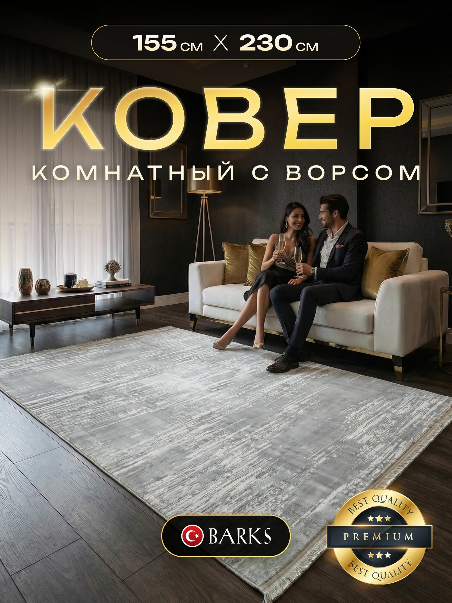 Ковер для комнаты на пол 155х230 см BARKS, гипоаллергенный, серый, Турция