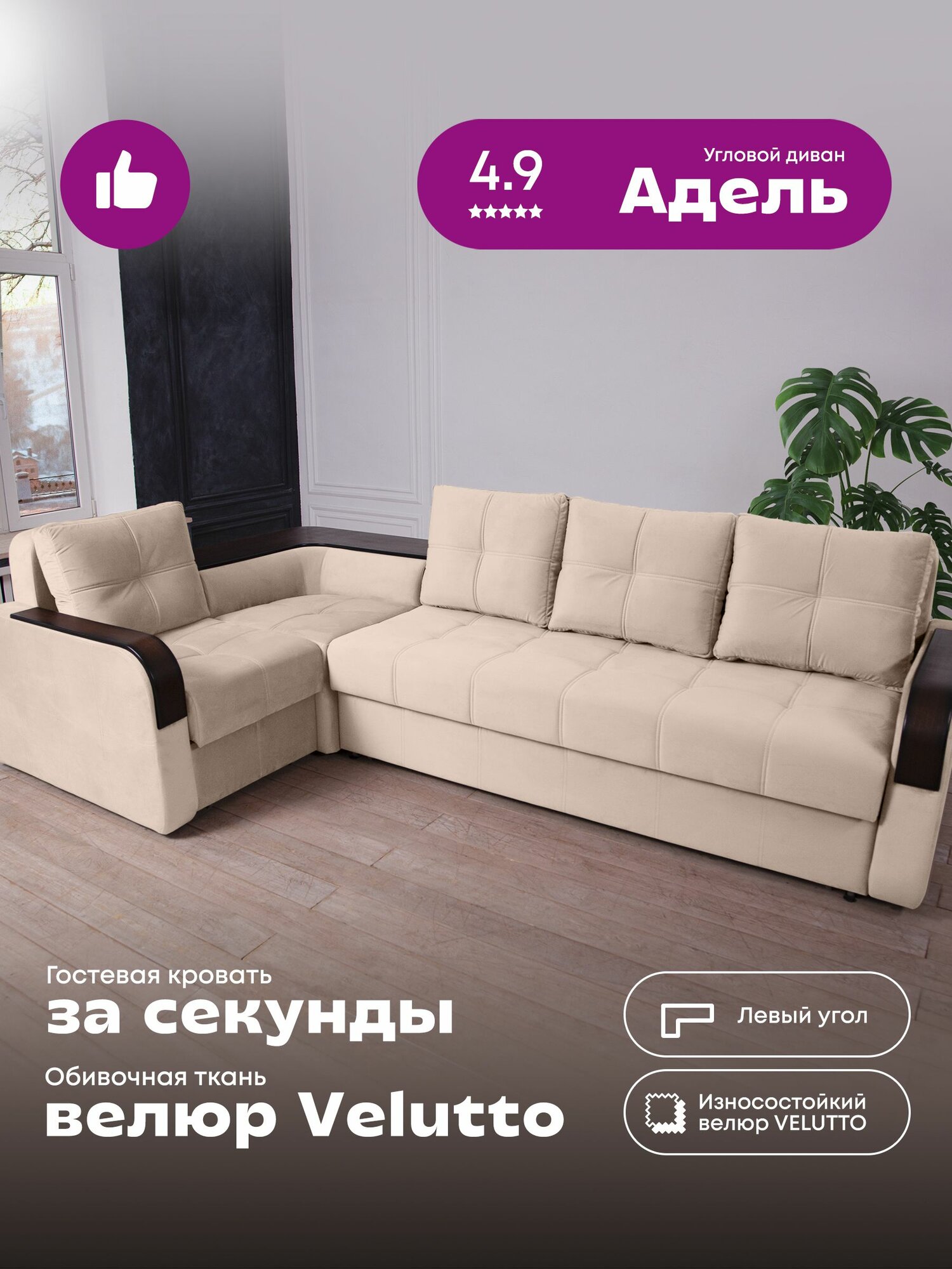 Диван угловой "Адель" с накладками / полкой Velutto 18 (левый угол)