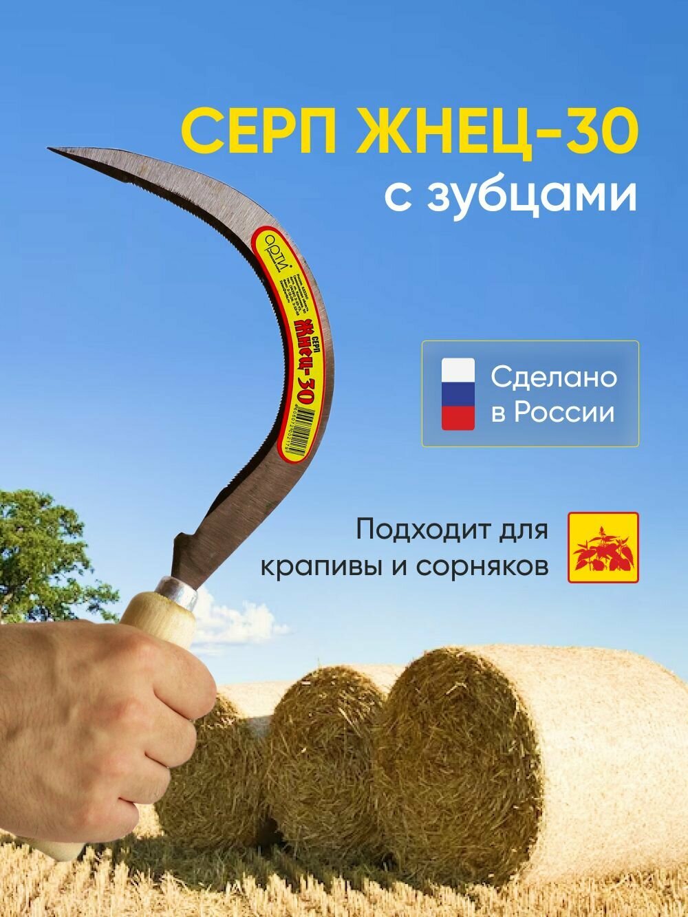 Арти-завод Серп, лезвиеСталь,17см